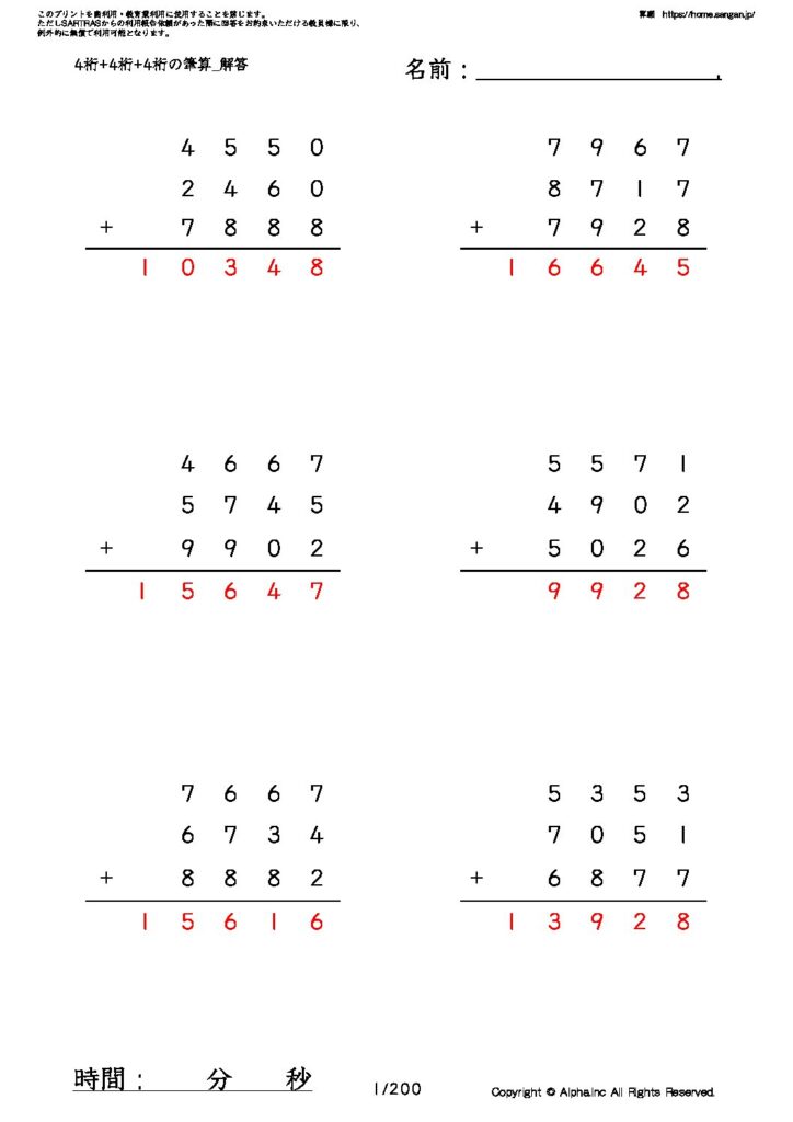 4桁4桁4桁の筆算 算願top 計算算数のpdfドリル算願